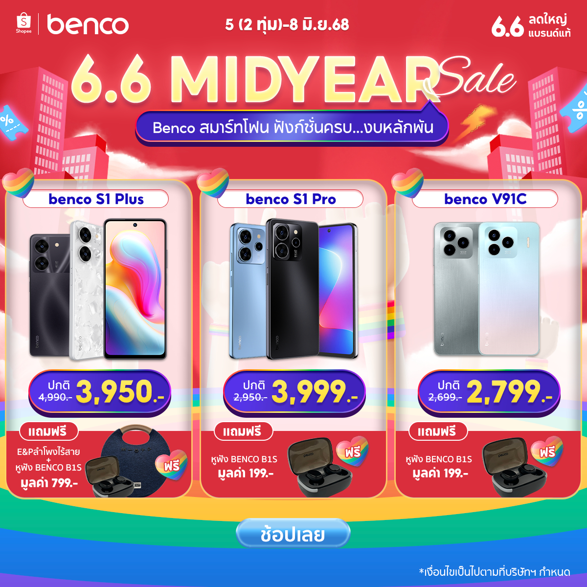 benco Thailand, ร้านค้าออนไลน์ | Shopee Thailand
