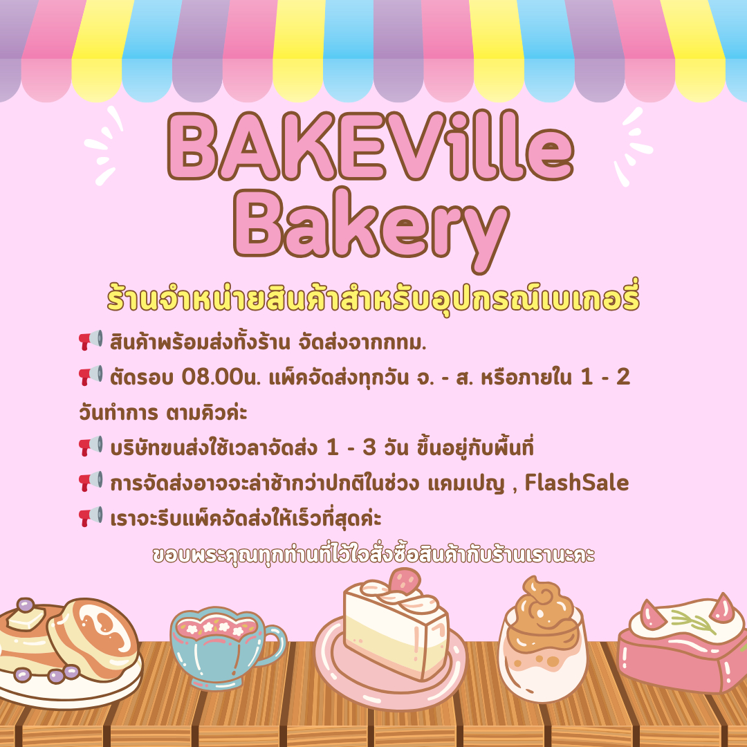 BAKEVILLE BAKERY, ร้านค้าออนไลน์ | Shopee Thailand