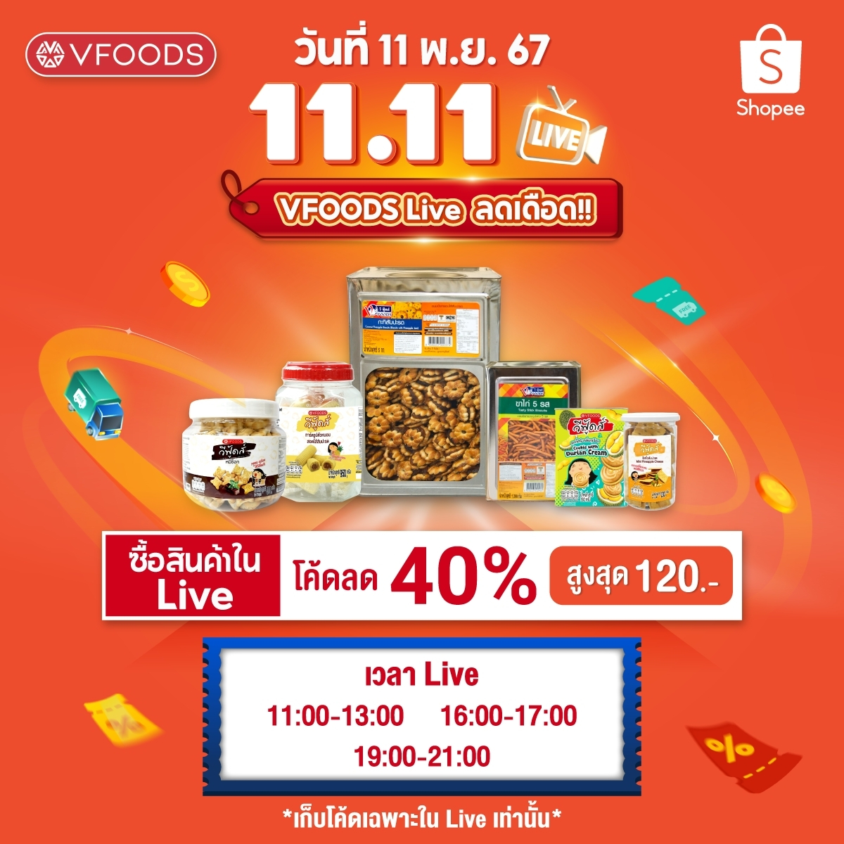 สั่งซื้อสินค้าออนไลน์จาก VFOODS Official Shop | Shopee Thailand
