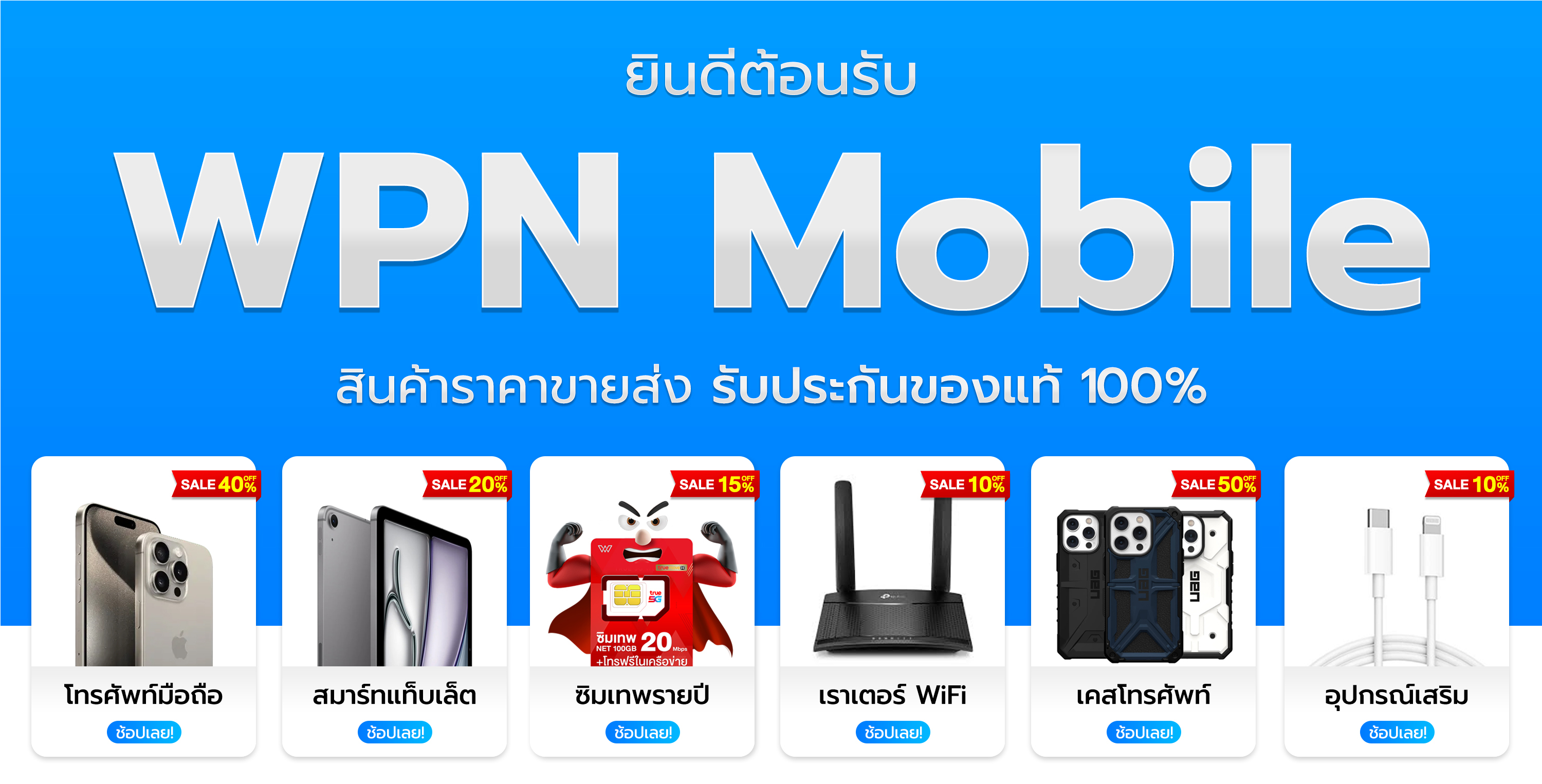 WPN Mobile, ร้านค้าออนไลน์ | Shopee Thailand