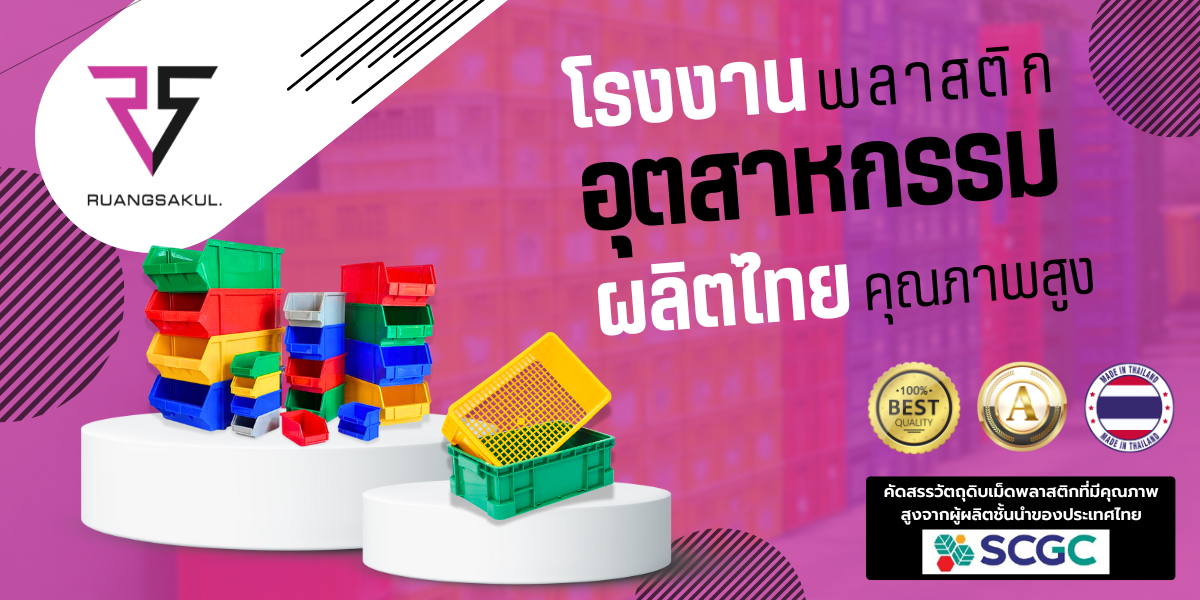 RS Plastic (Thailand), ร้านค้าออนไลน์ | Shopee Thailand
