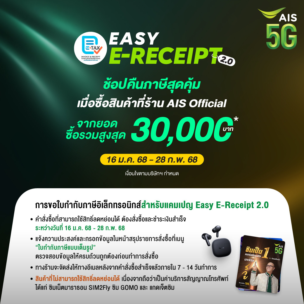 สั่งซื้อสินค้าออนไลน์จาก AIS Official | Shopee Thailand