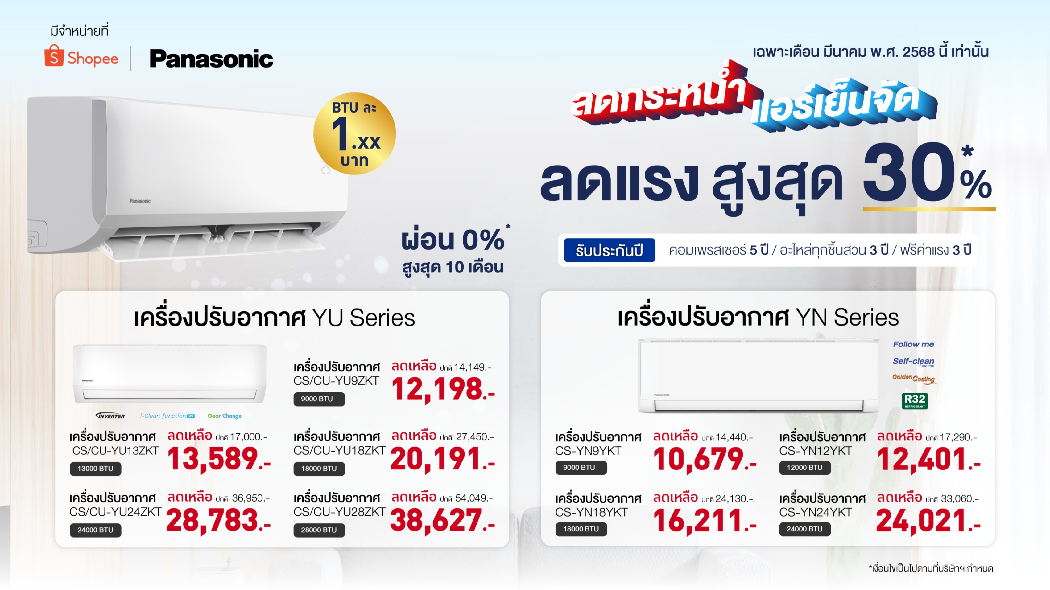 สั่งซื้อสินค้าออนไลน์จาก Panasonic official store | Shopee Thailand