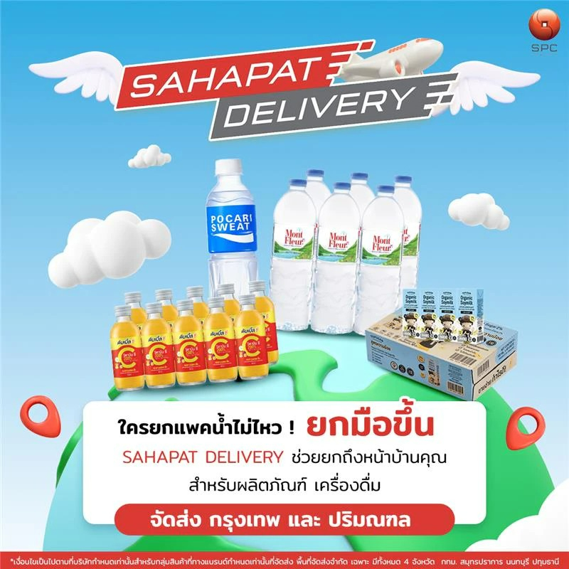 สั่งซื้อสินค้าออนไลน์จาก sahapat_official | Shopee Thailand