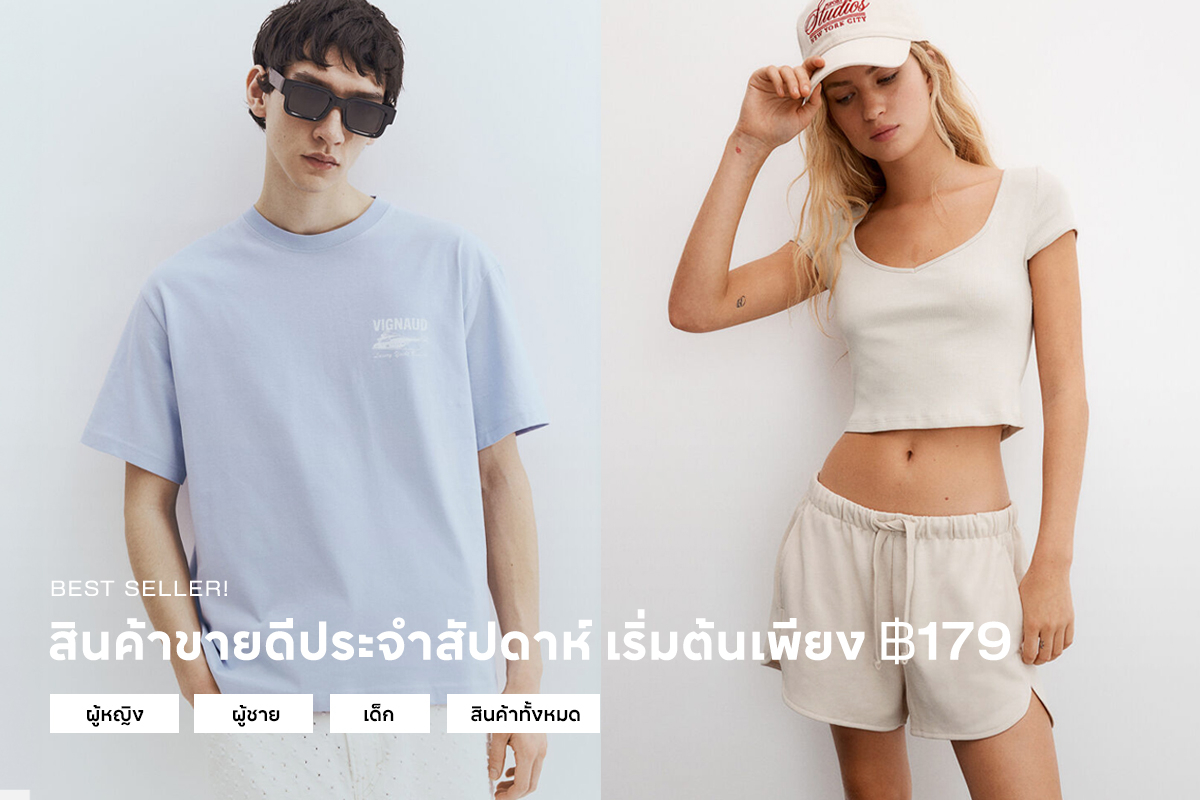สั่งซื้อสินค้าออนไลน์จาก H&M Thailand | Shopee Thailand