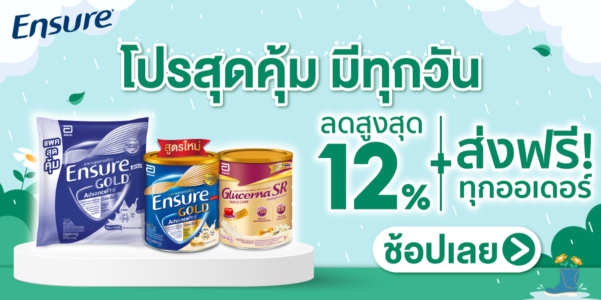 สั่งซื้อสินค้าออนไลน์จาก Ensure Official Store | Shopee Thailand