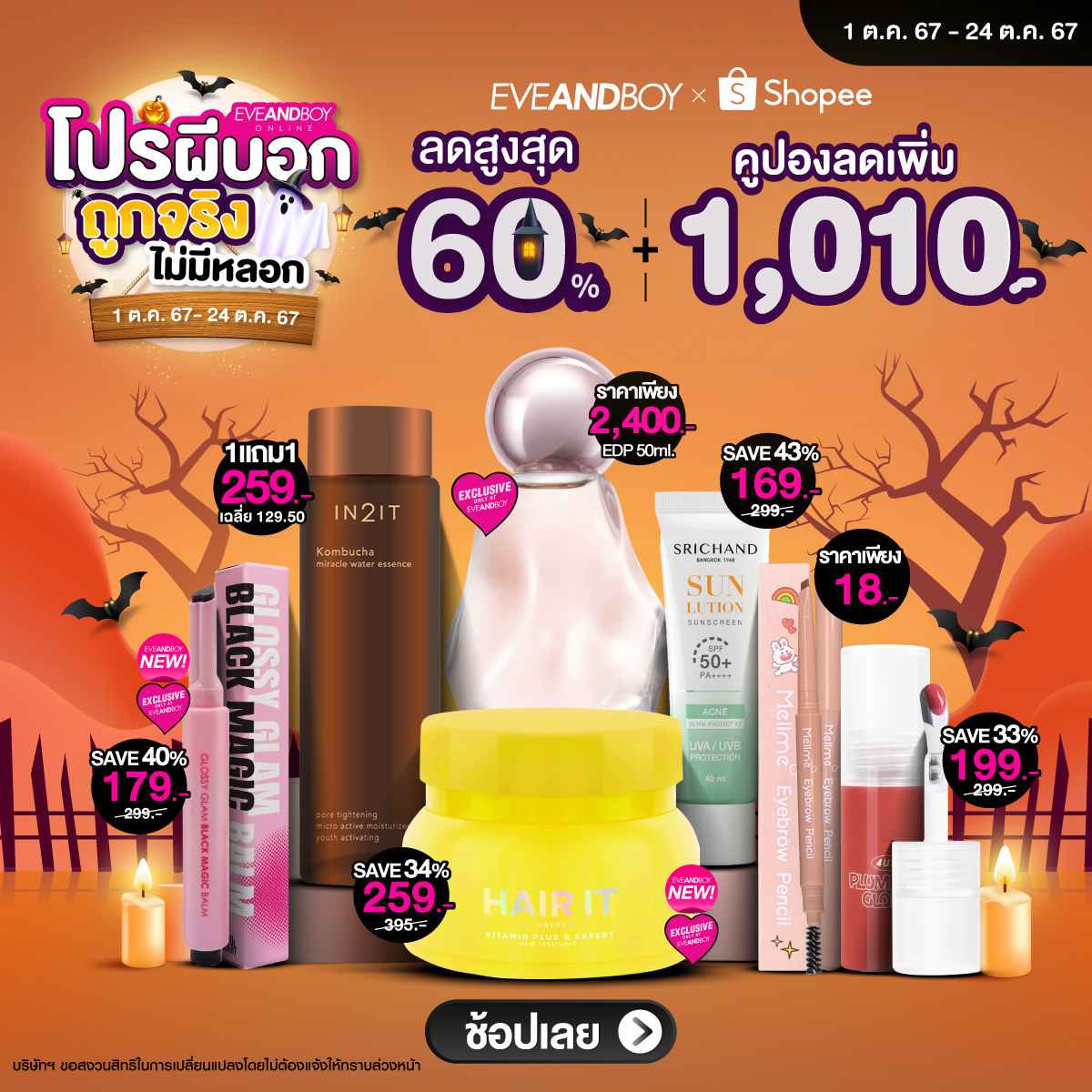 สั่งซื้อสินค้าออนไลน์จาก EVEANDBOY | Shopee Thailand