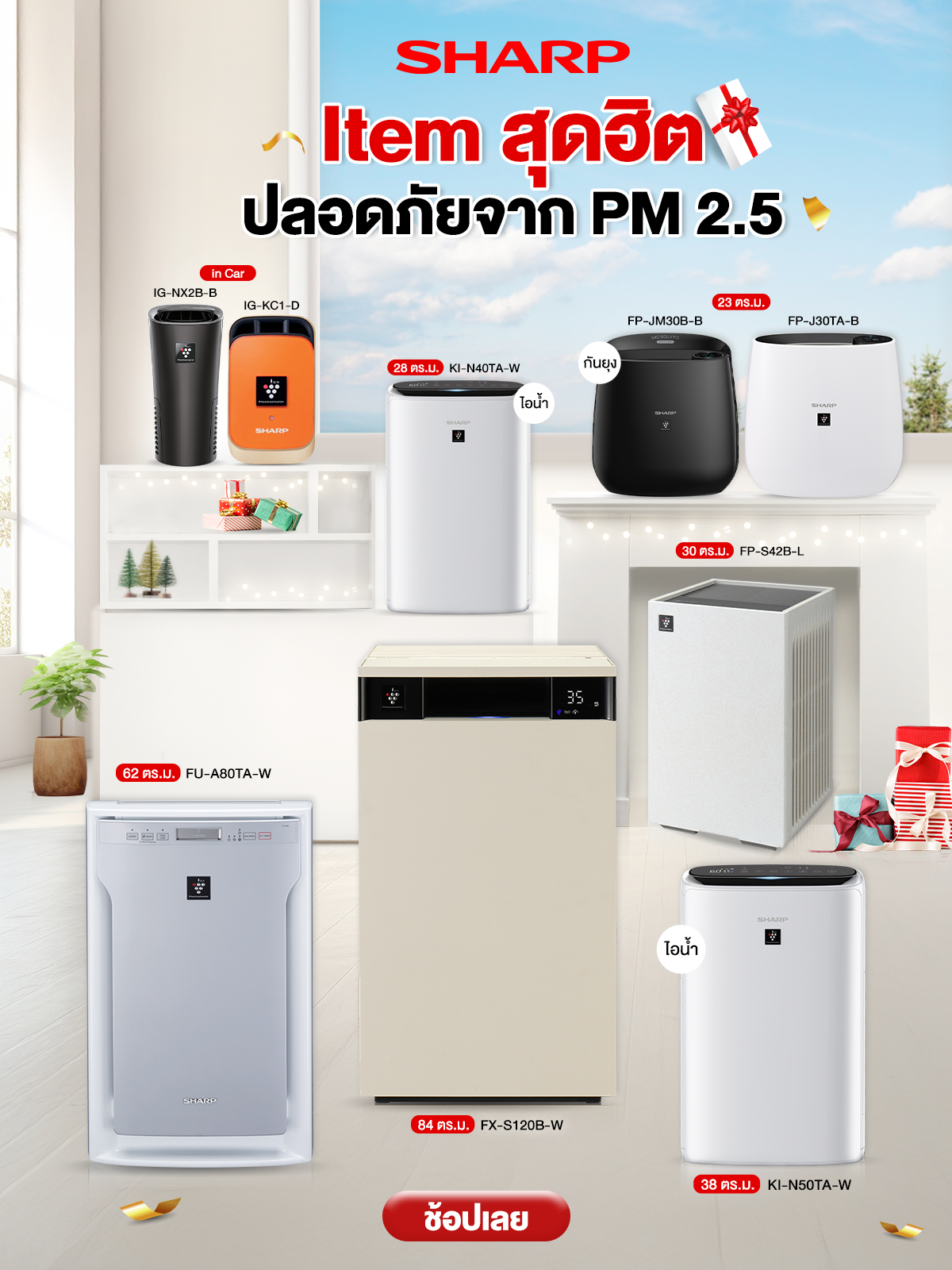 สั่งซื้อสินค้าออนไลน์จาก Sharp (Thailand) | Shopee Thailand