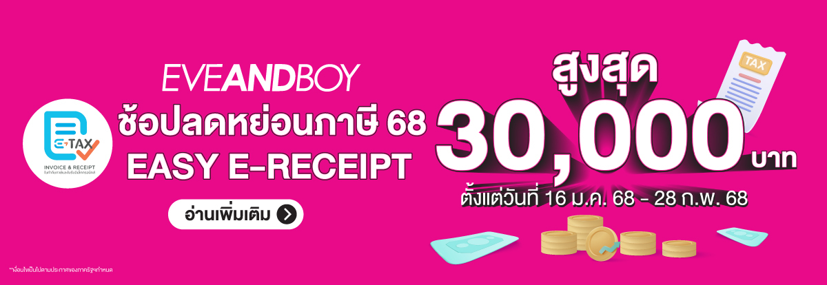 สั่งซื้อสินค้าออนไลน์จาก EVEANDBOY | Shopee Thailand