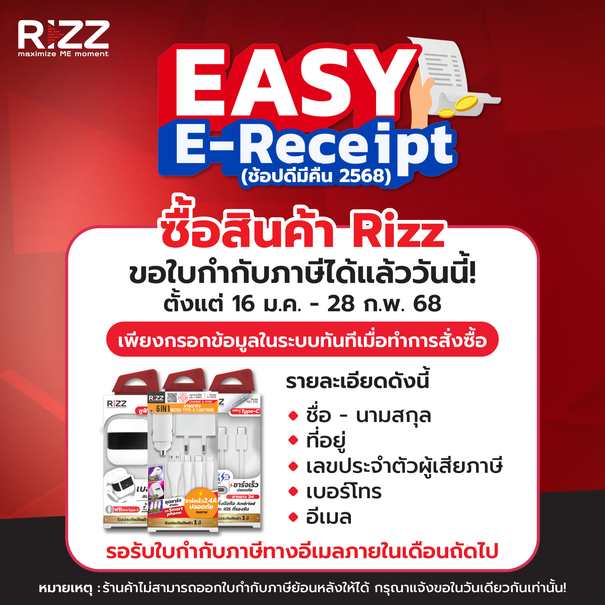 สั่งซื้อสินค้าออนไลน์จาก Rizz Official Store | Shopee Thailand