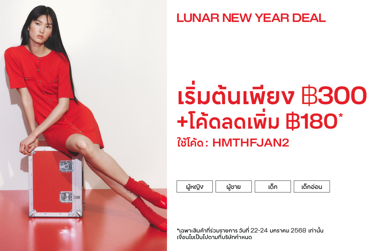 สั่งซื้อสินค้าออนไลน์จาก H&M Thailand | Shopee Thailand