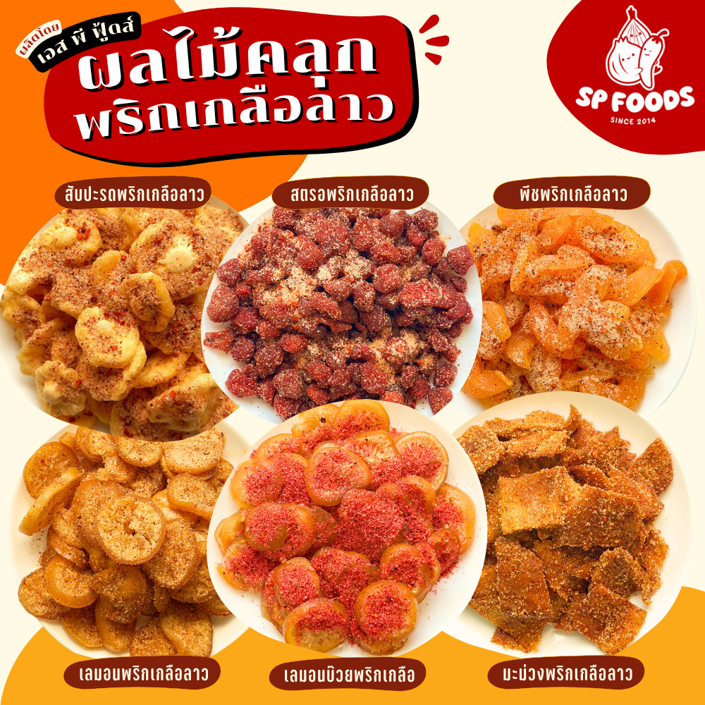 SP FOODS - (บ้านขายส่งเดิม), ร้านค้าออนไลน์ | Shopee Thailand