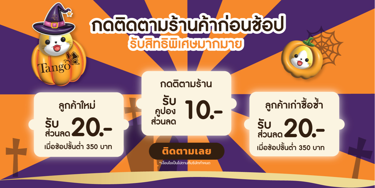 Tango Official th, ร้านค้าออนไลน์ | Shopee Thailand