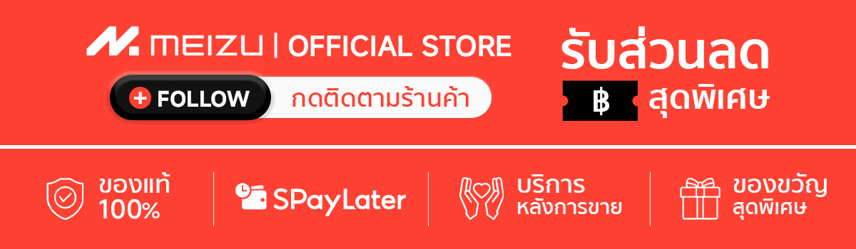 สั่งซื้อสินค้าออนไลน์จาก MEIZU Official Store | Shopee Thailand
