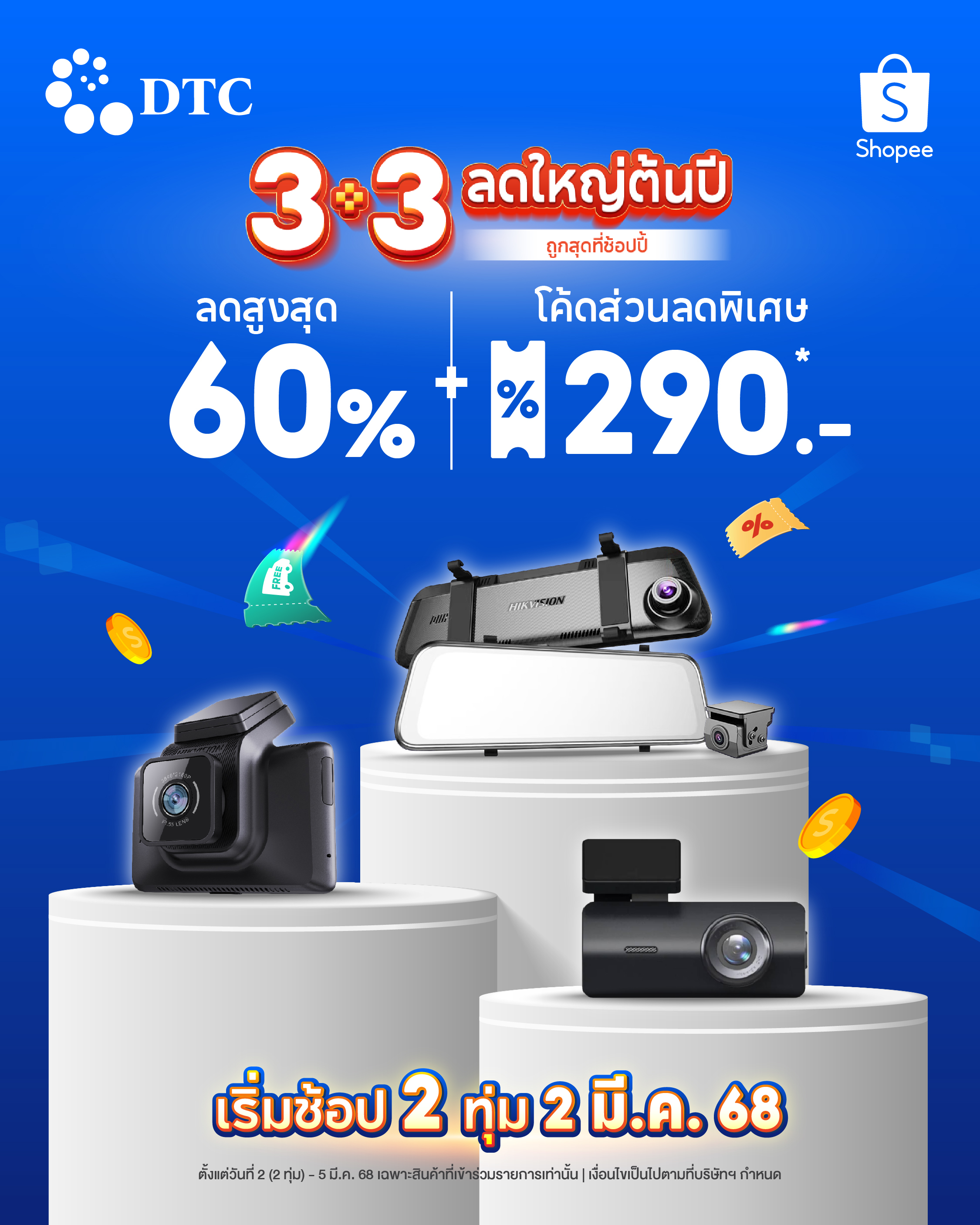 DTC Shop, ร้านค้าออนไลน์ | Shopee Thailand