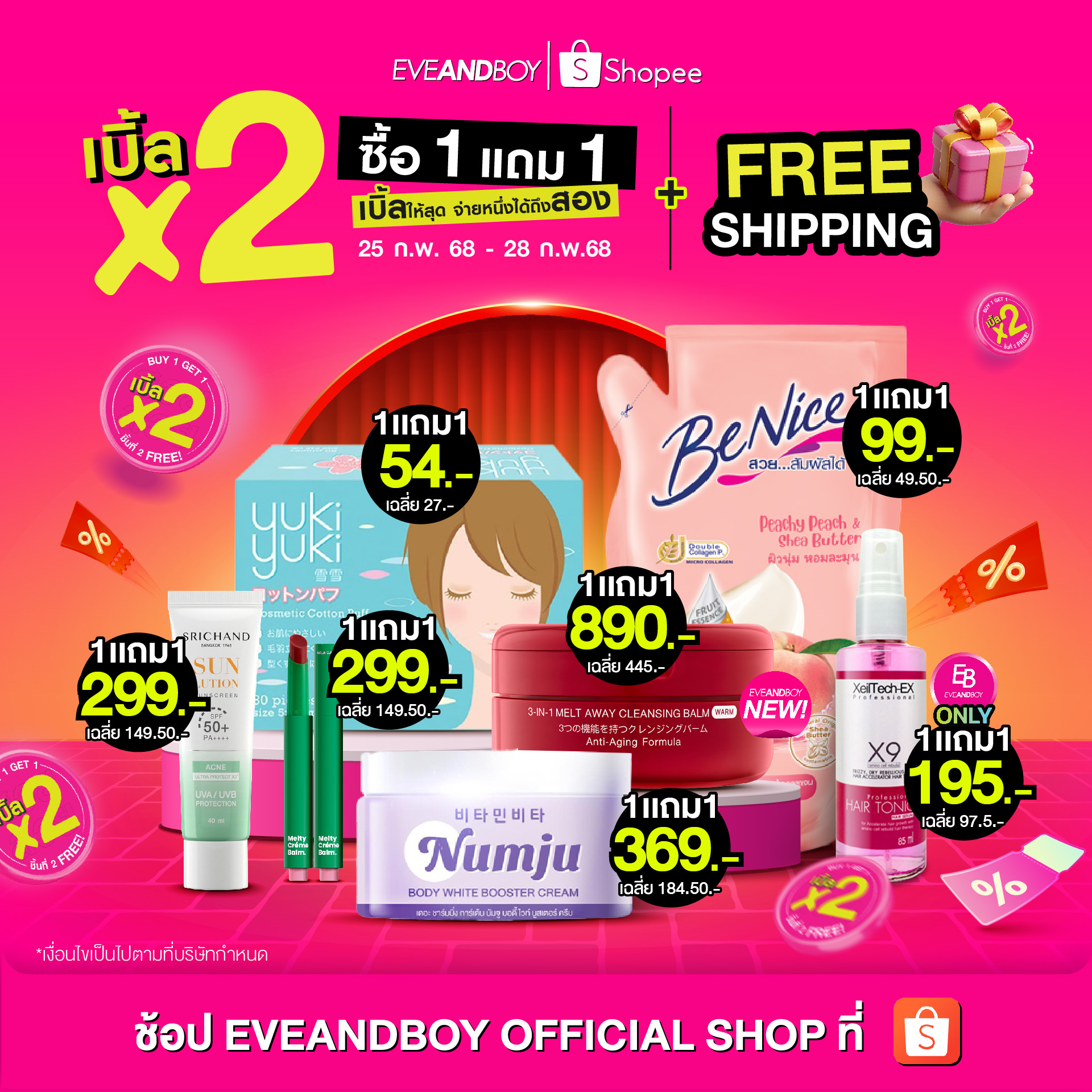 สั่งซื้อสินค้าออนไลน์จาก EVEANDBOY | Shopee Thailand