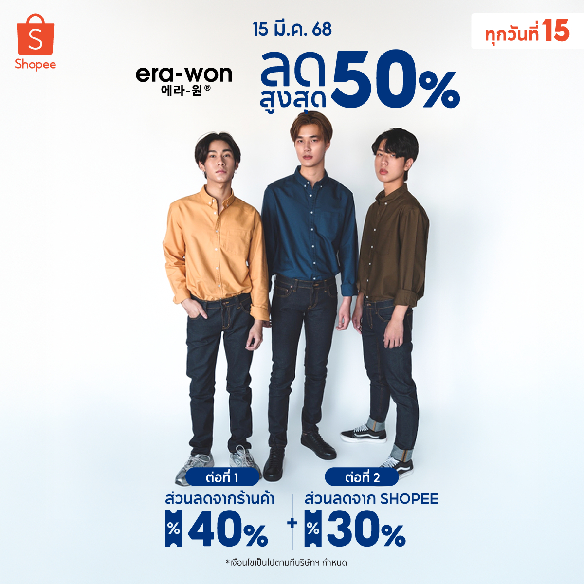 สั่งซื้อสินค้าออนไลน์จาก erawon_official_store | Shopee Thailand