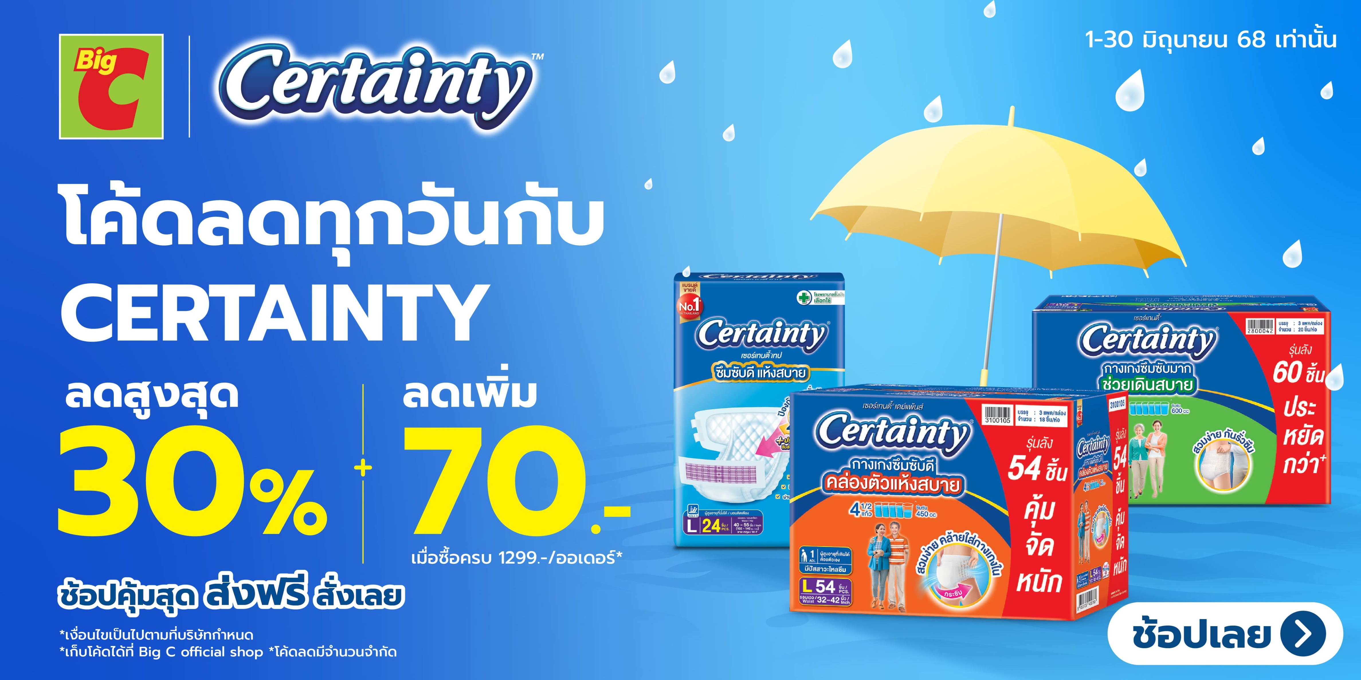 สั่งซื้อสินค้าออนไลน์จาก Big C Official Shop | Shopee Thailand