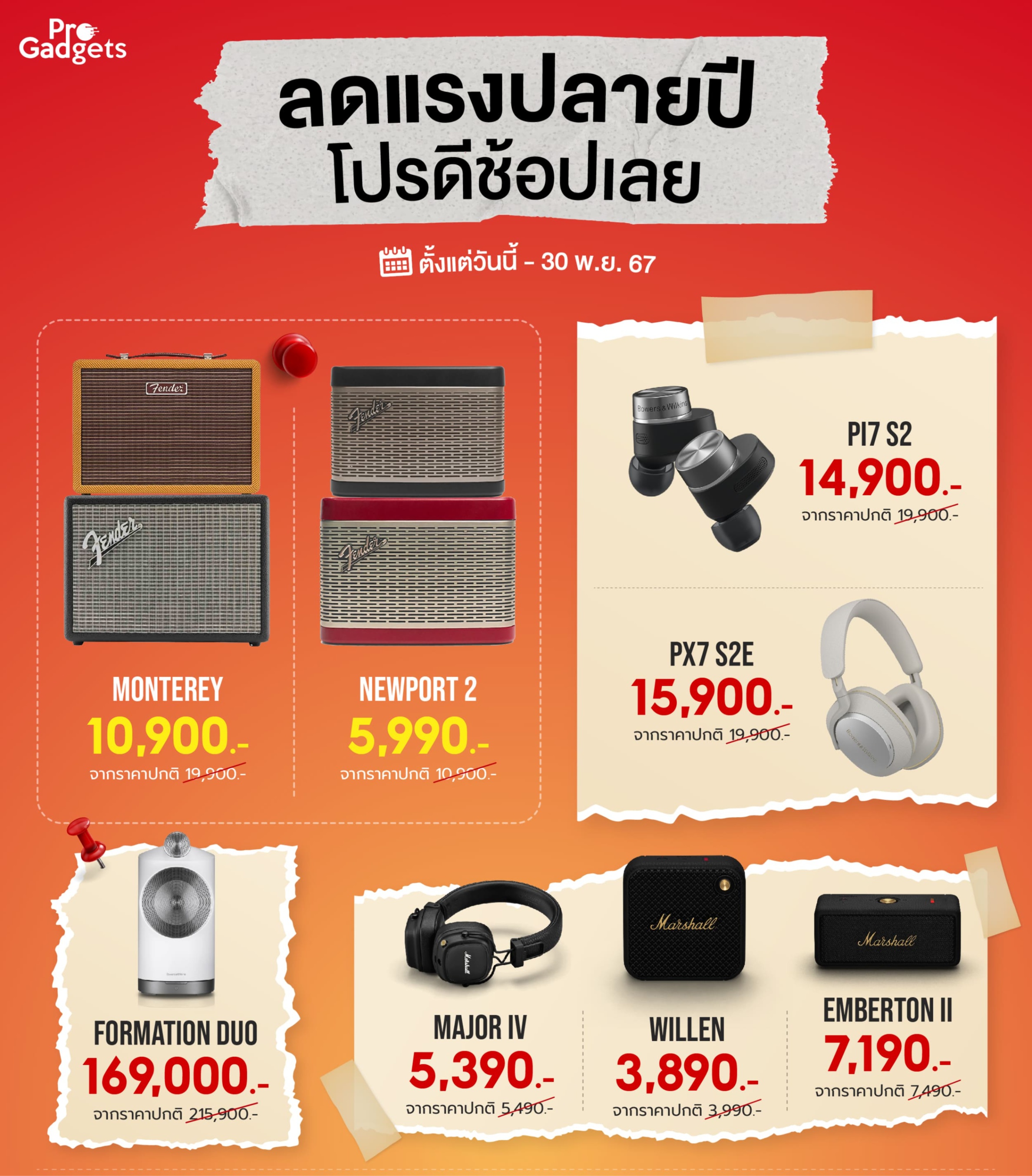 สั่งซื้อสินค้าออนไลน์จาก Pro Gadgets | Shopee Thailand