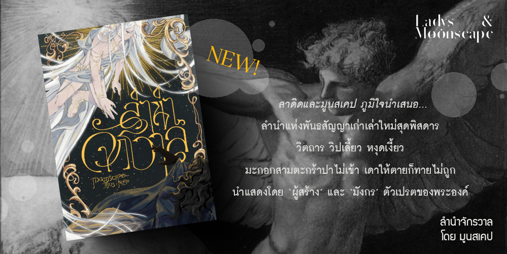 Ladys and Moonscape Books, ร้านค้าออนไลน์ | Shopee Thailand
