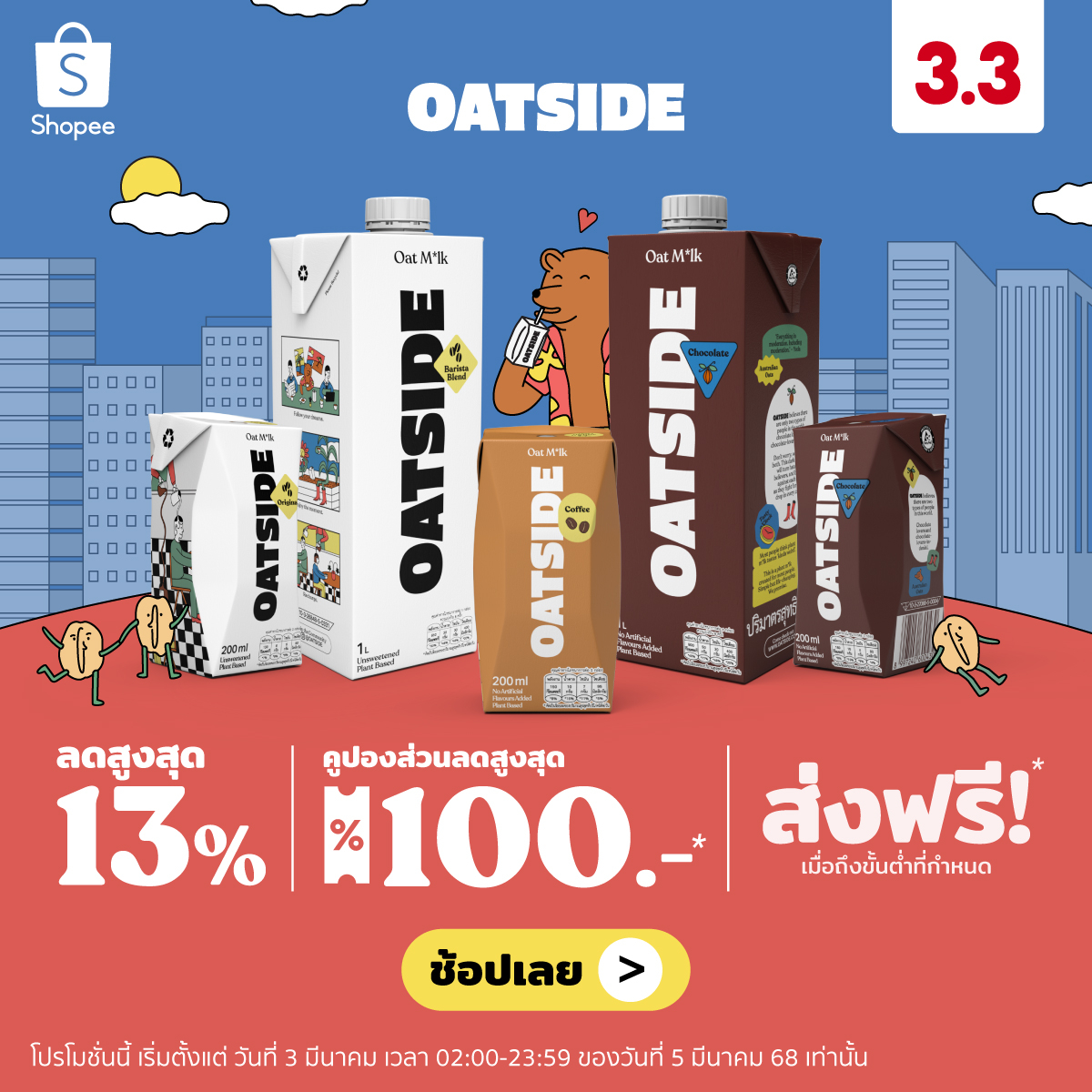 สั่งซื้อสินค้าออนไลน์จาก OATSIDE_OFFICIALSTORE | Shopee Thailand