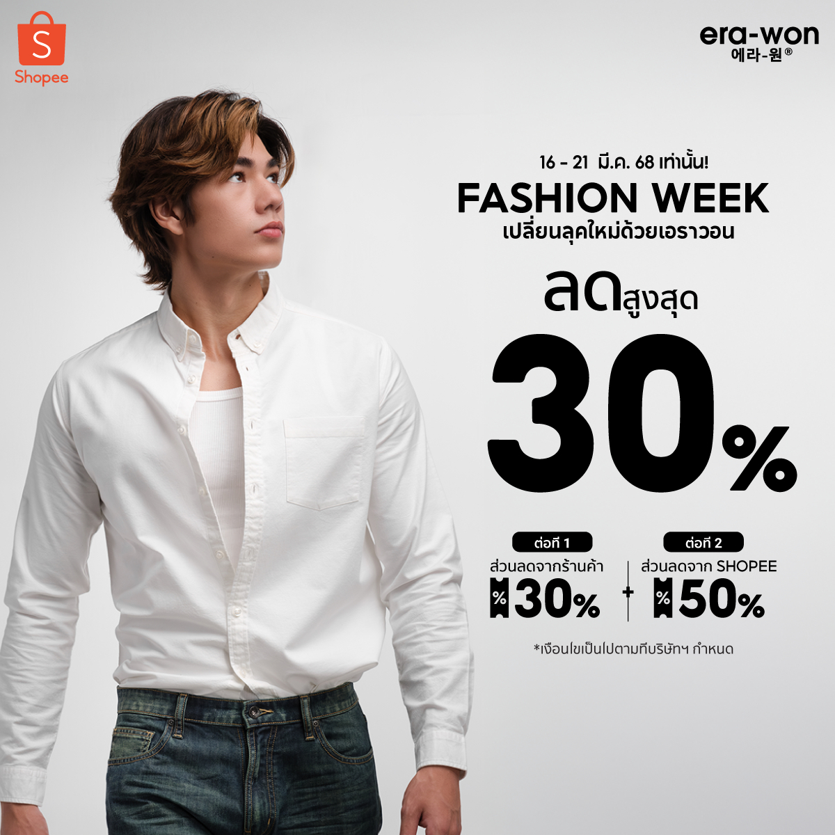 สั่งซื้อสินค้าออนไลน์จาก erawon_official_store | Shopee Thailand