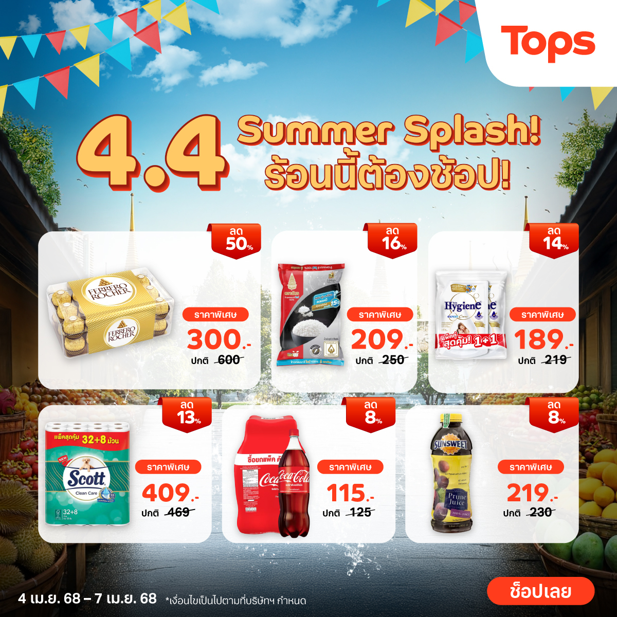 สั่งซื้อสินค้าออนไลน์จาก Tops Official | Shopee Thailand