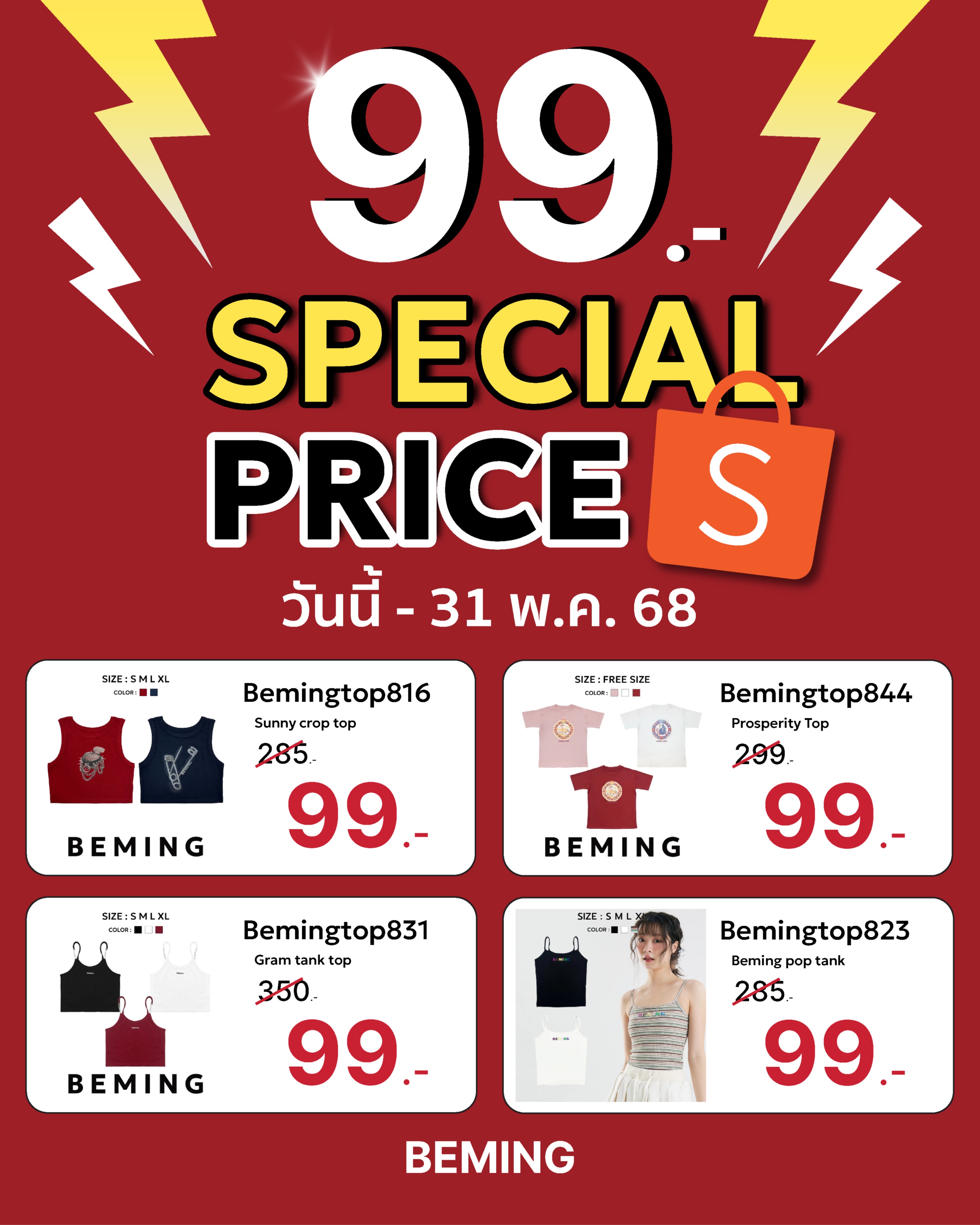 BEMING.BKK, ร้านค้าออนไลน์ | Shopee Thailand