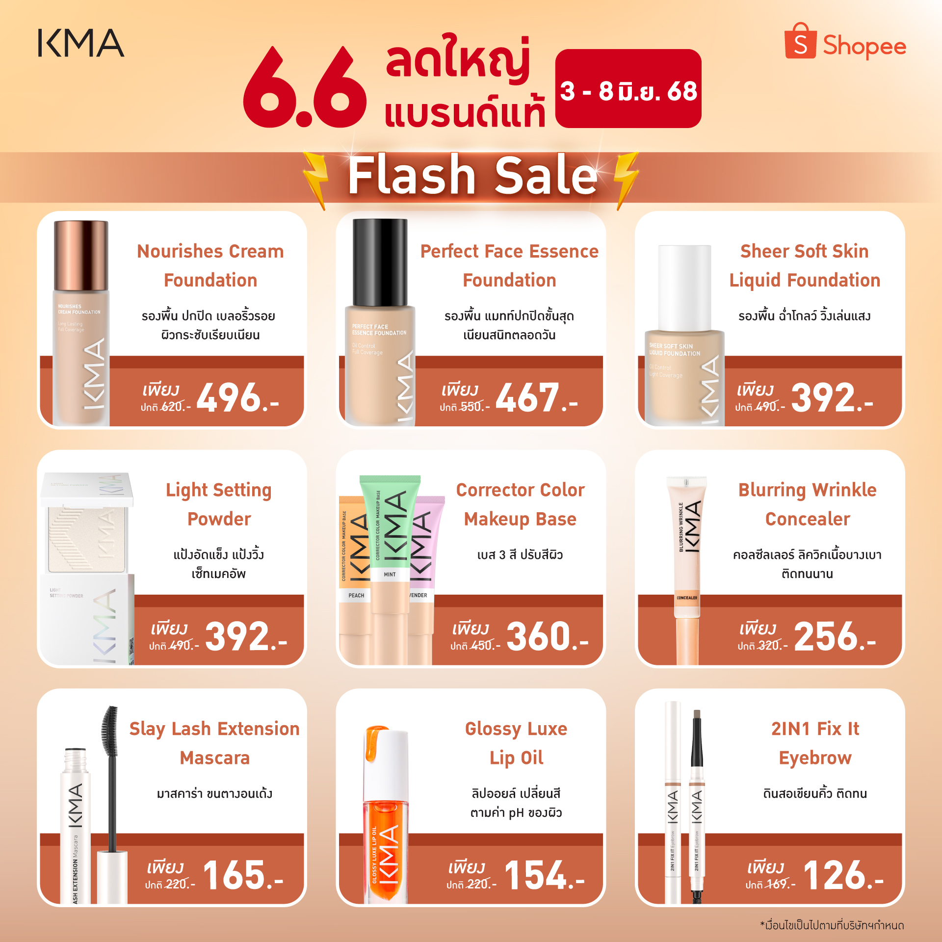 สั่งซื้อสินค้าออนไลน์จาก KMA Cosmetics | Shopee Thailand