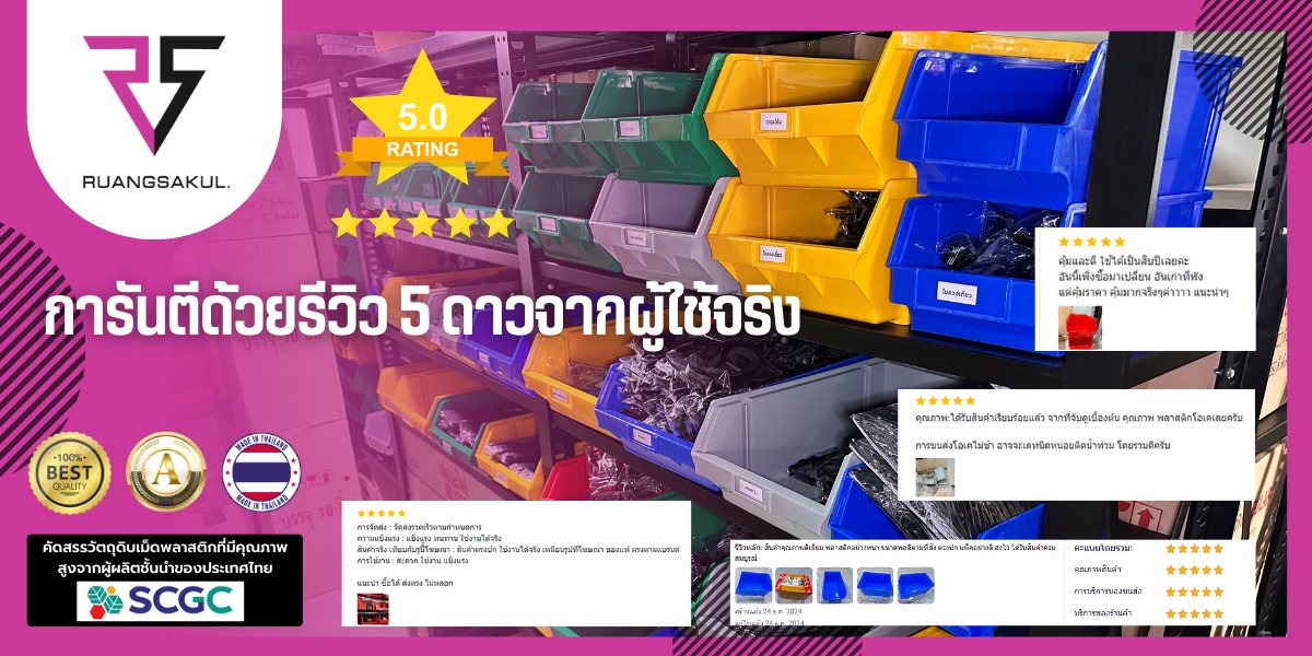 RS Plastic (Thailand), ร้านค้าออนไลน์ | Shopee Thailand