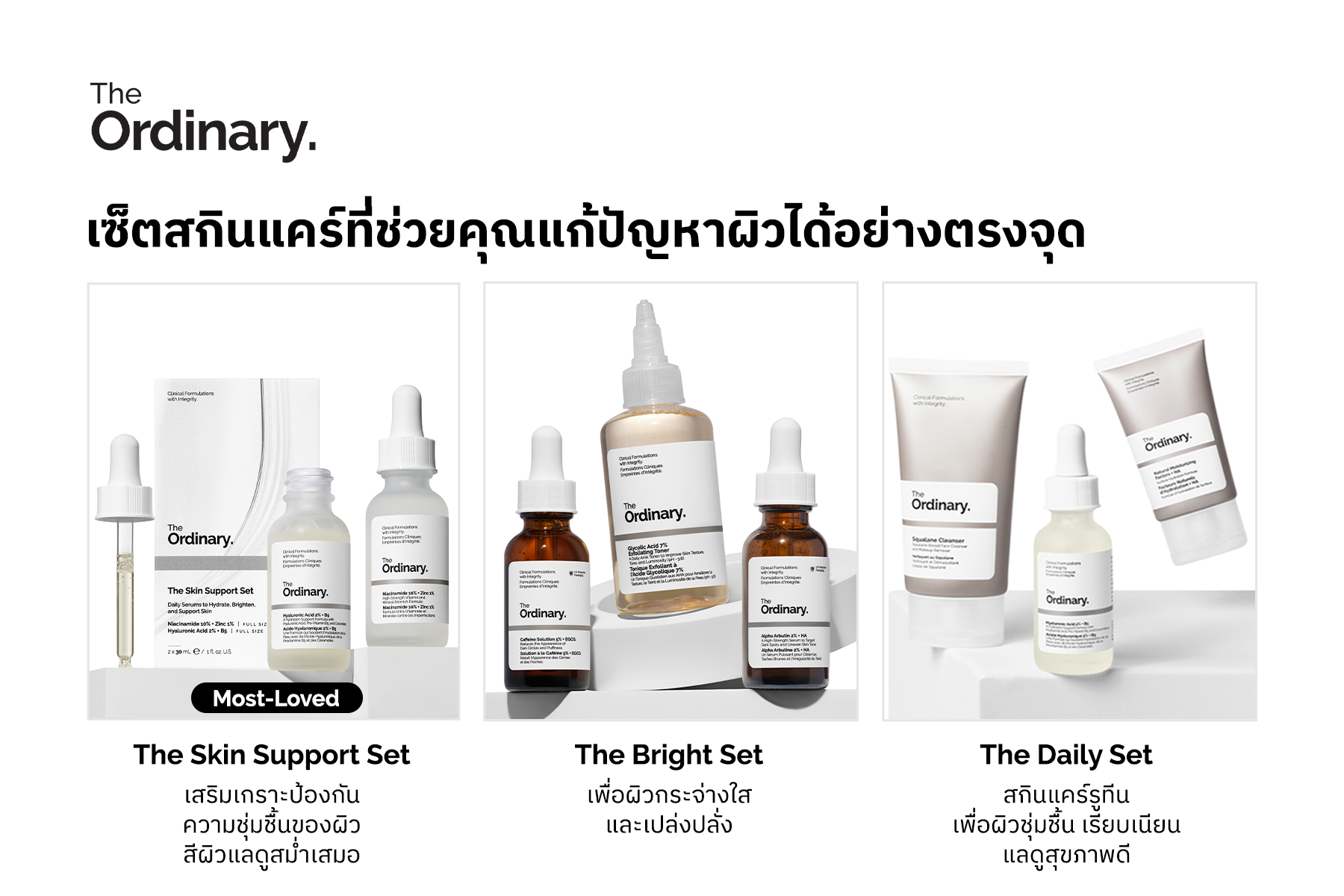 สั่งซื้อสินค้าออนไลน์จาก The Ordinary Thailand Official Store | Shopee Thailand