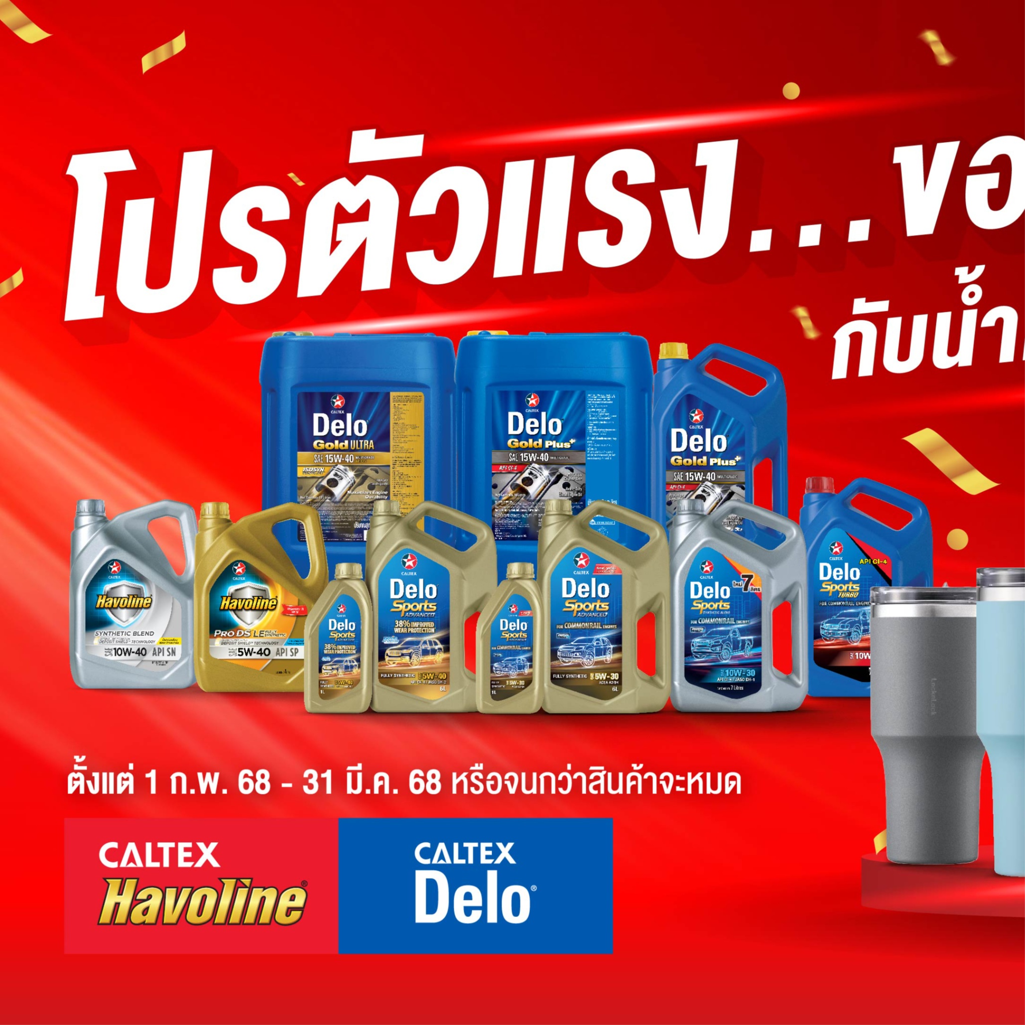 สั่งซื้อสินค้าออนไลน์จาก Caltex Official Store | Shopee Thailand