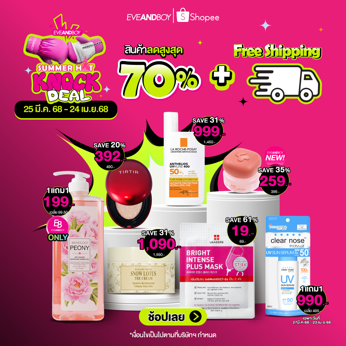 สั่งซื้อสินค้าออนไลน์จาก EVEANDBOY | Shopee Thailand