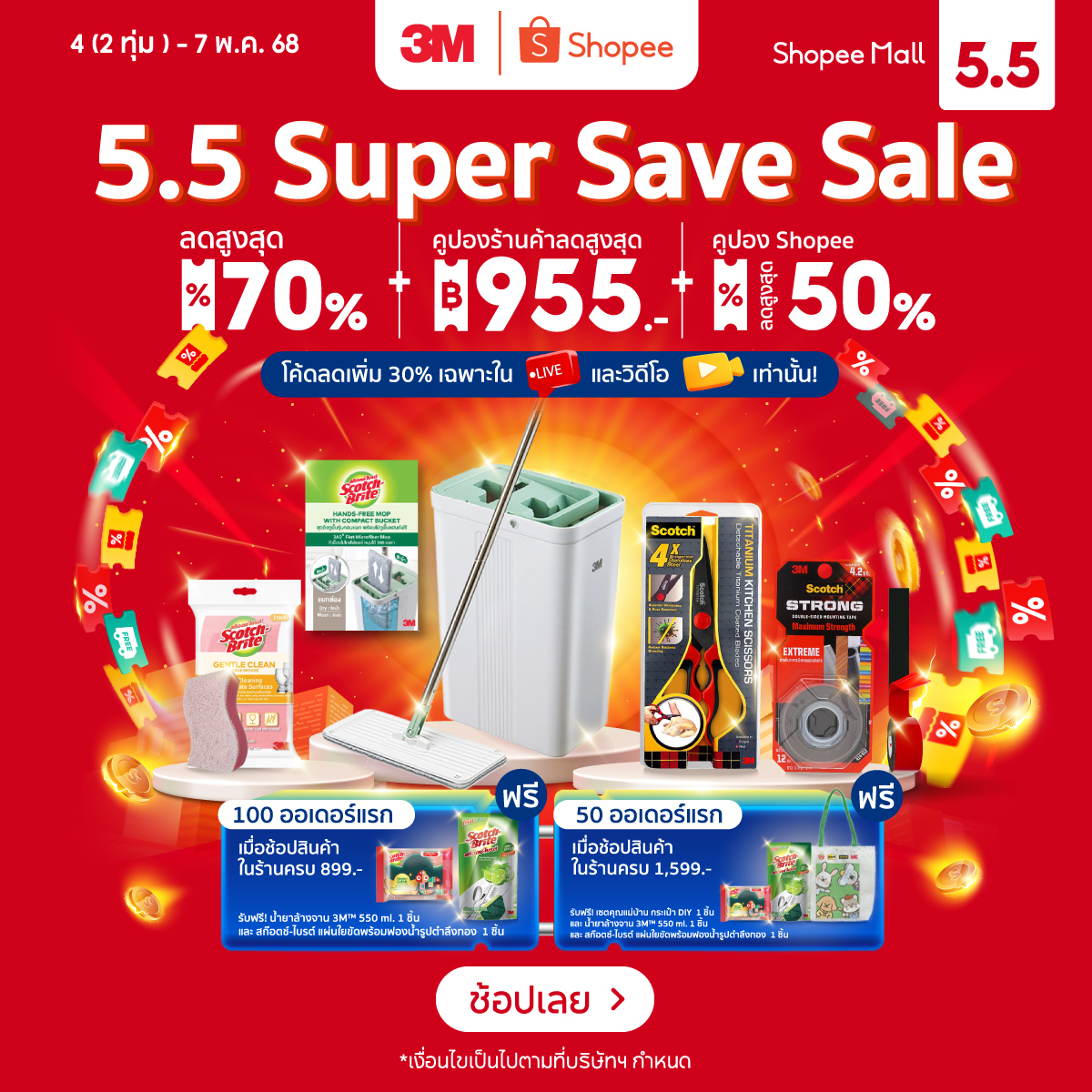 สั่งซื้อสินค้าออนไลน์จาก 3M OFFICIAL STORE | Shopee Thailand