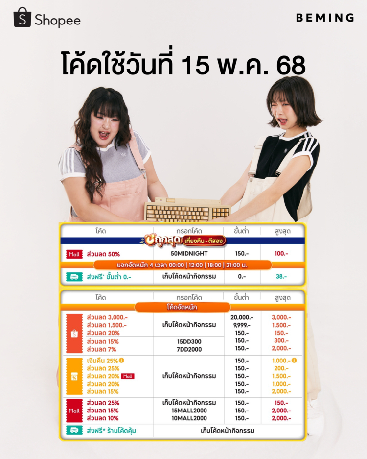 BEMING.BKK, ร้านค้าออนไลน์ | Shopee Thailand