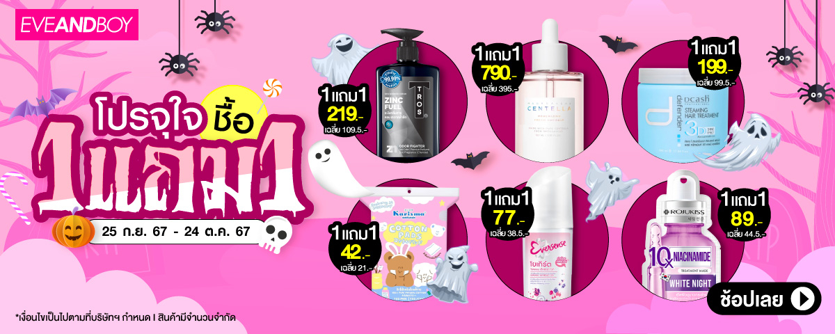 สั่งซื้อสินค้าออนไลน์จาก EVEANDBOY | Shopee Thailand