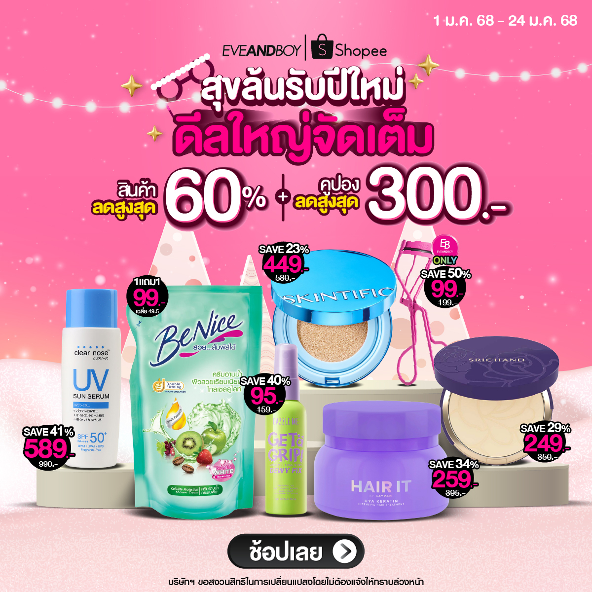 สั่งซื้อสินค้าออนไลน์จาก EVEANDBOY | Shopee Thailand