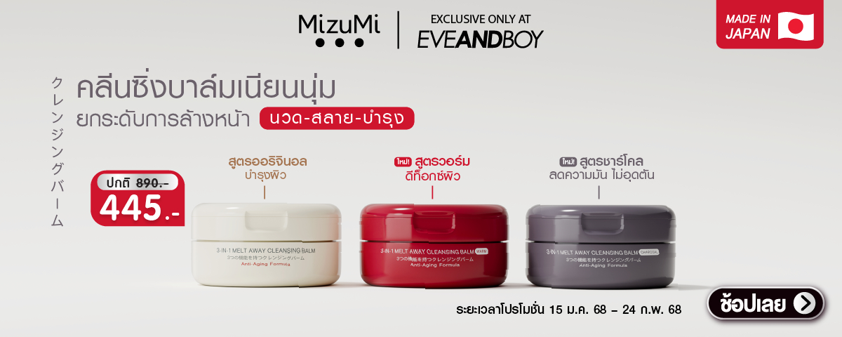 สั่งซื้อสินค้าออนไลน์จาก EVEANDBOY | Shopee Thailand