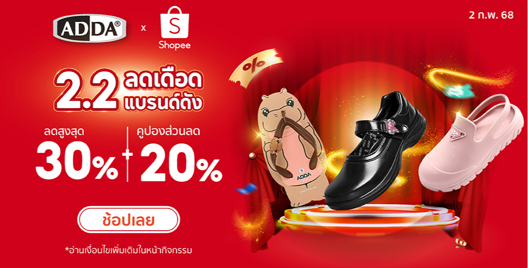 สั่งซื้อสินค้าออนไลน์จาก ADDA Official Shop | Shopee Thailand