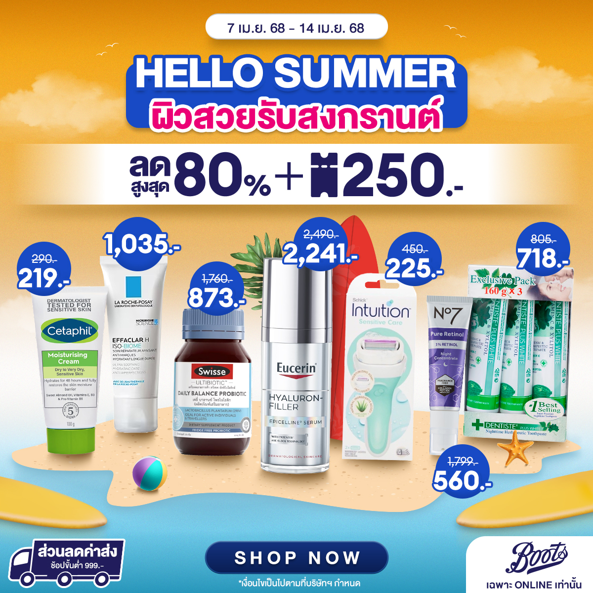 สั่งซื้อสินค้าออนไลน์จาก Boots Thailand | Shopee Thailand