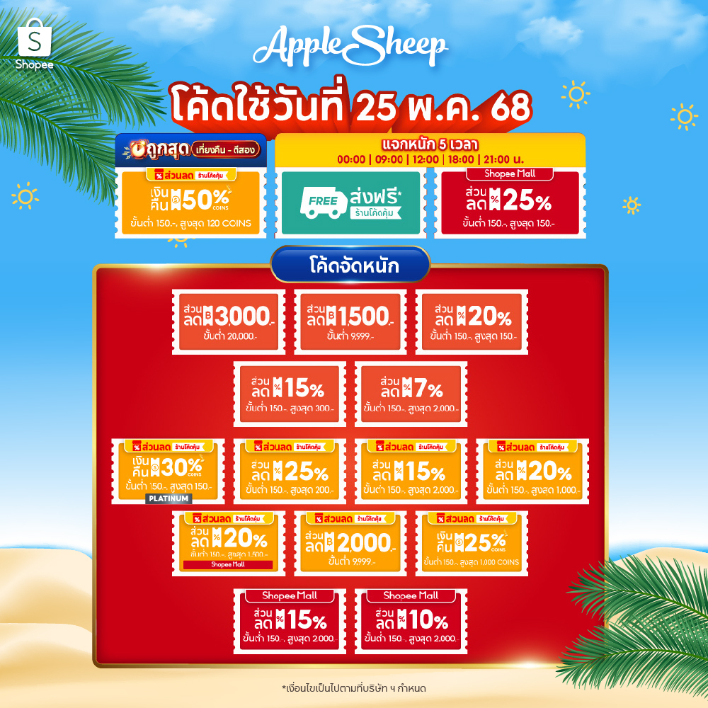 AppleSheep Flagship Store, ร้านค้าออนไลน์ | Shopee Thailand