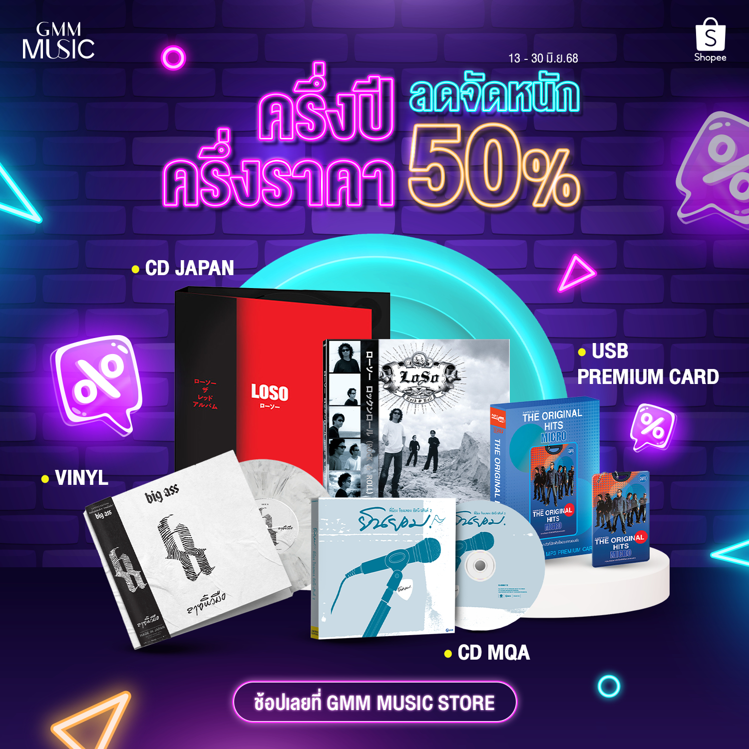 สั่งซื้อสินค้าออนไลน์จาก GMM Music Store | Shopee Thailand