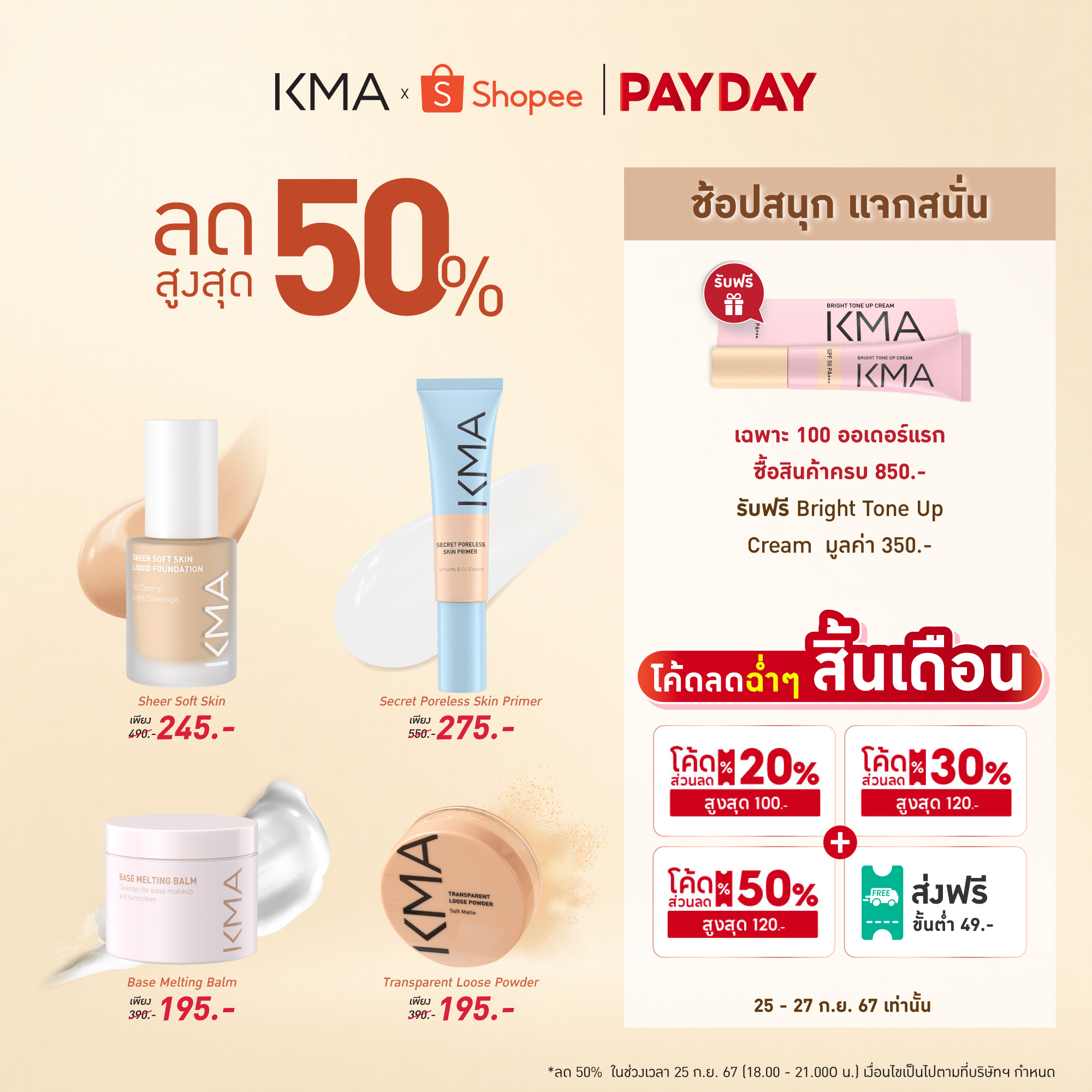 สั่งซื้อสินค้าออนไลน์จาก KMA Cosmetics | Shopee Thailand