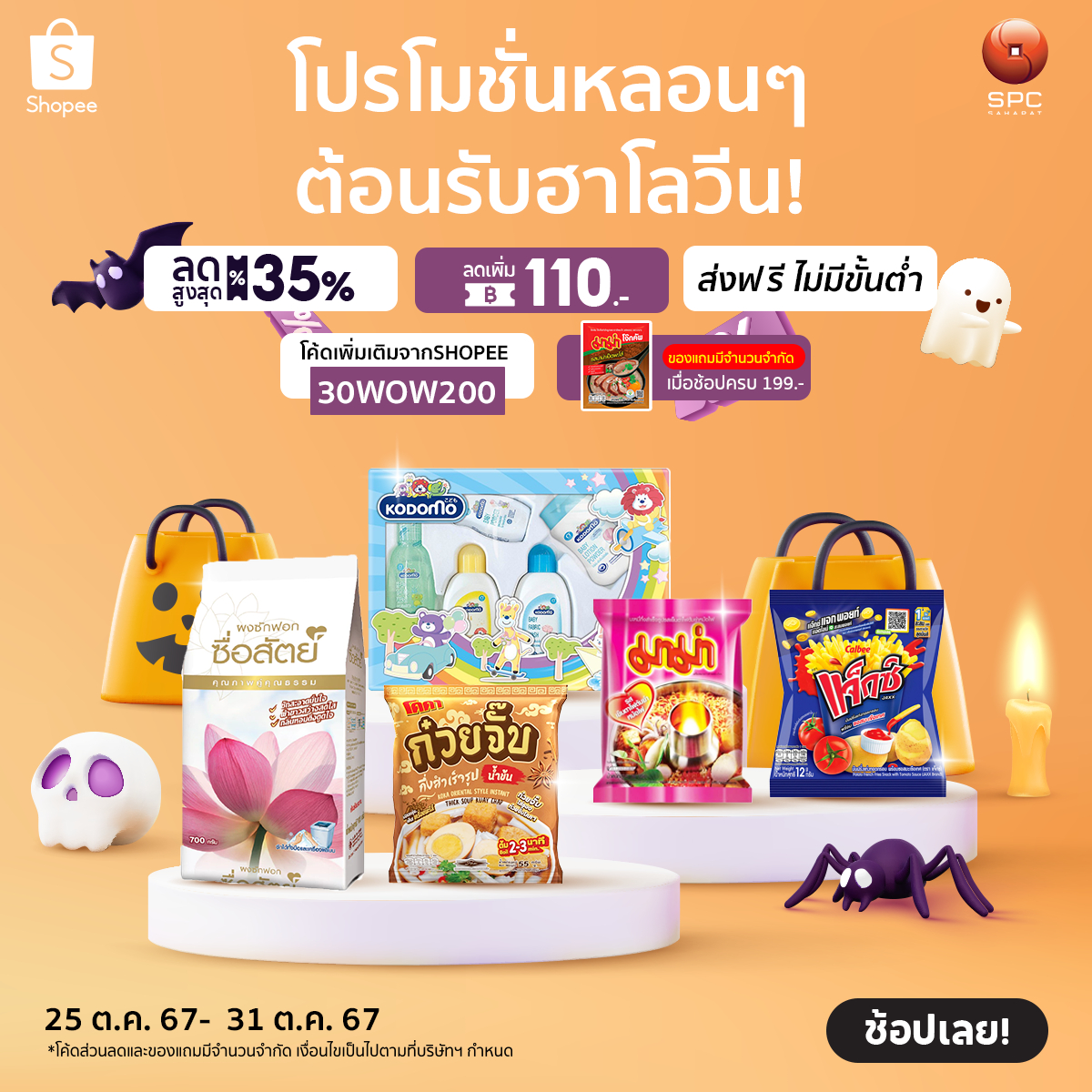 สั่งซื้อสินค้าออนไลน์จาก sahapat_official | Shopee Thailand