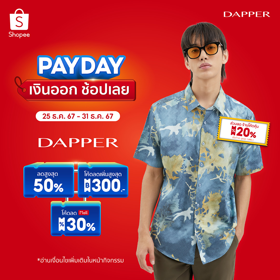 สั่งซื้อสินค้าออนไลน์จาก DAPPER Official Store | Shopee Thailand