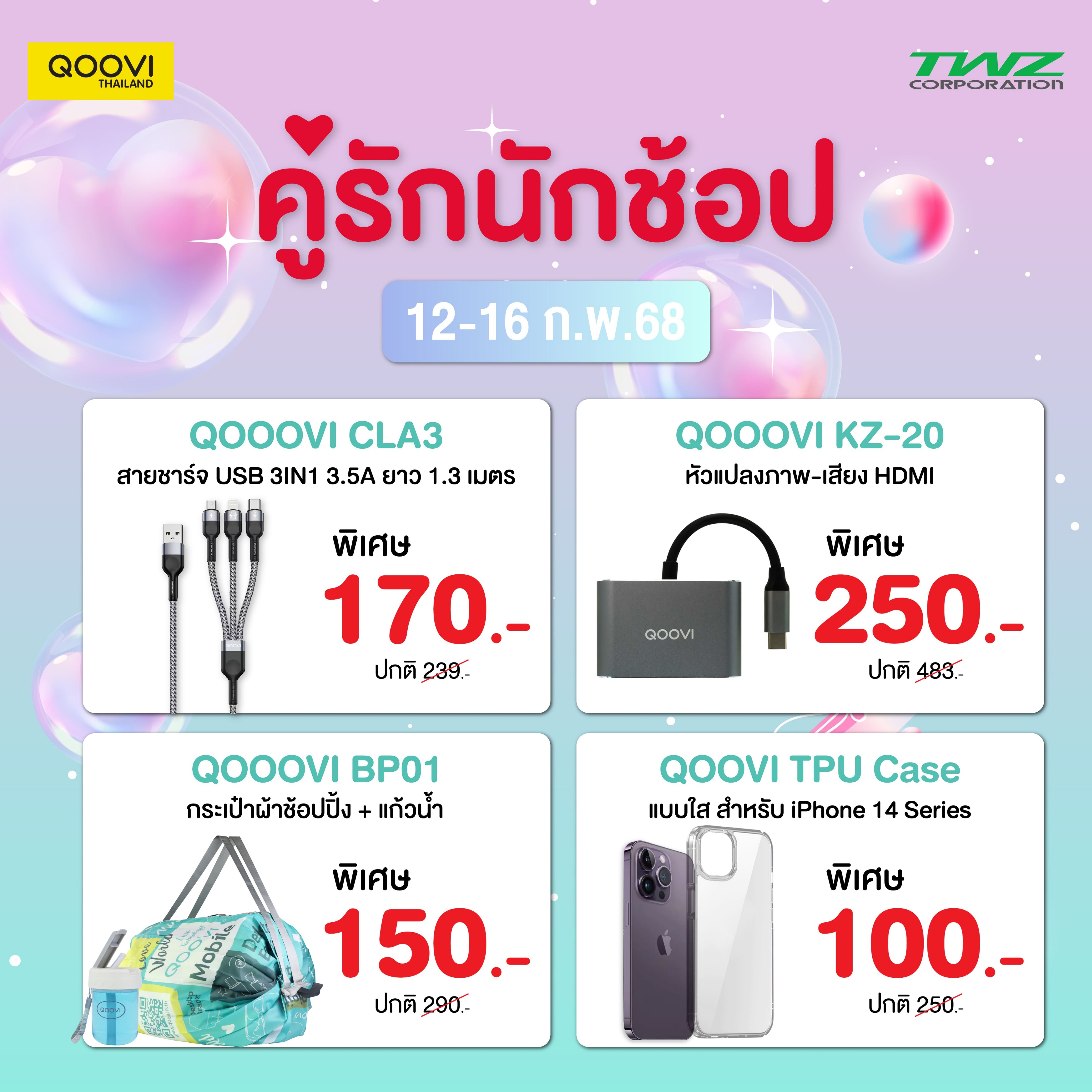 สั่งซื้อสินค้าออนไลน์จาก TWZ Official | Shopee Thailand