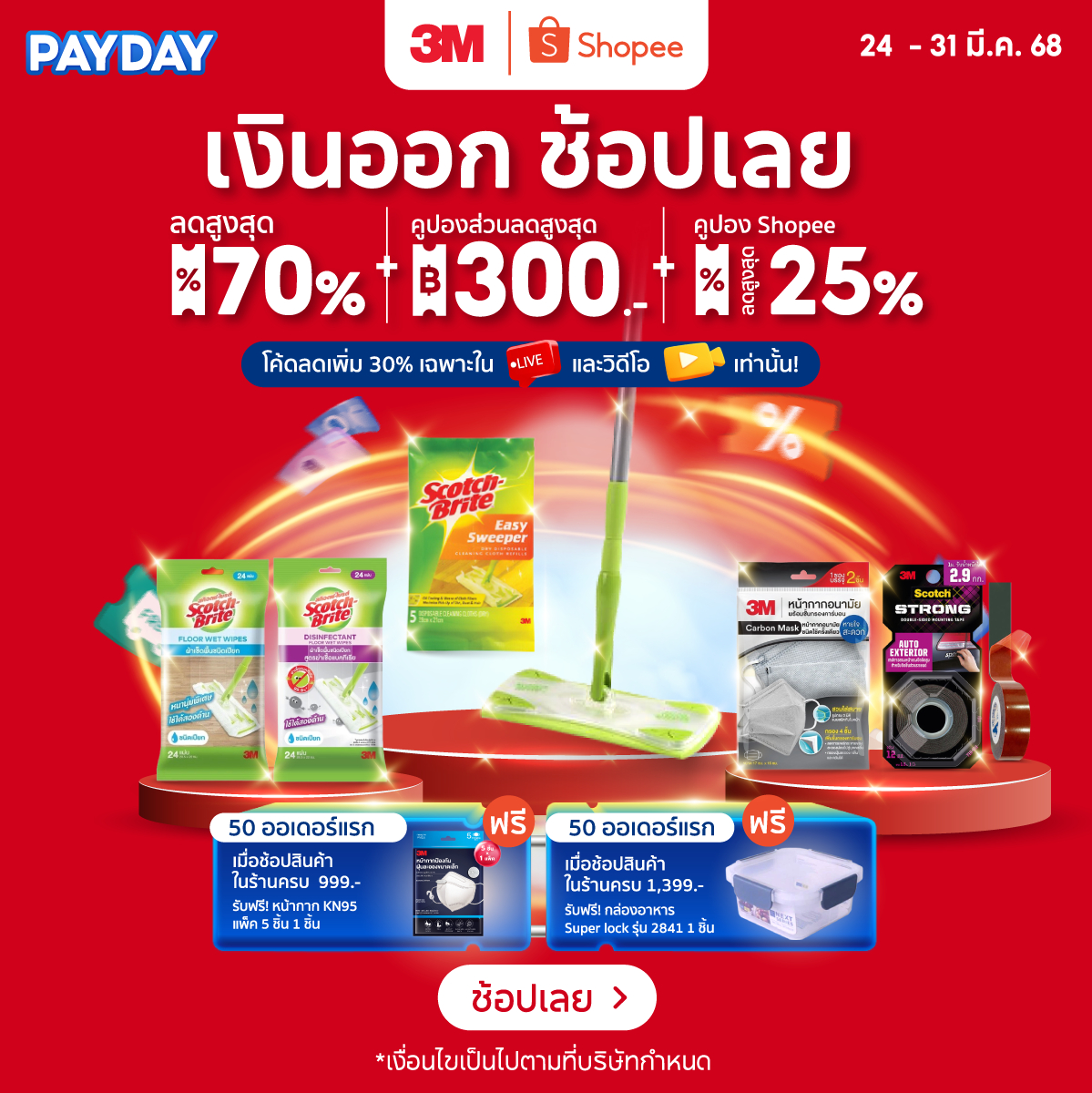 สั่งซื้อสินค้าออนไลน์จาก 3M OFFICIAL STORE | Shopee Thailand