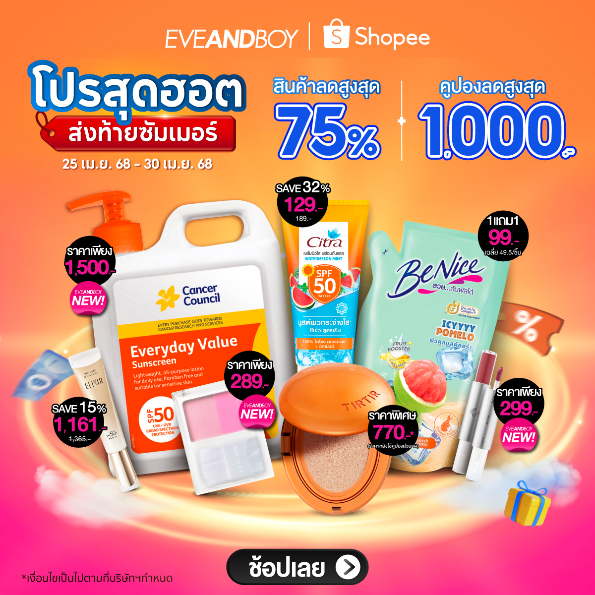 สั่งซื้อสินค้าออนไลน์จาก EVEANDBOY | Shopee Thailand
