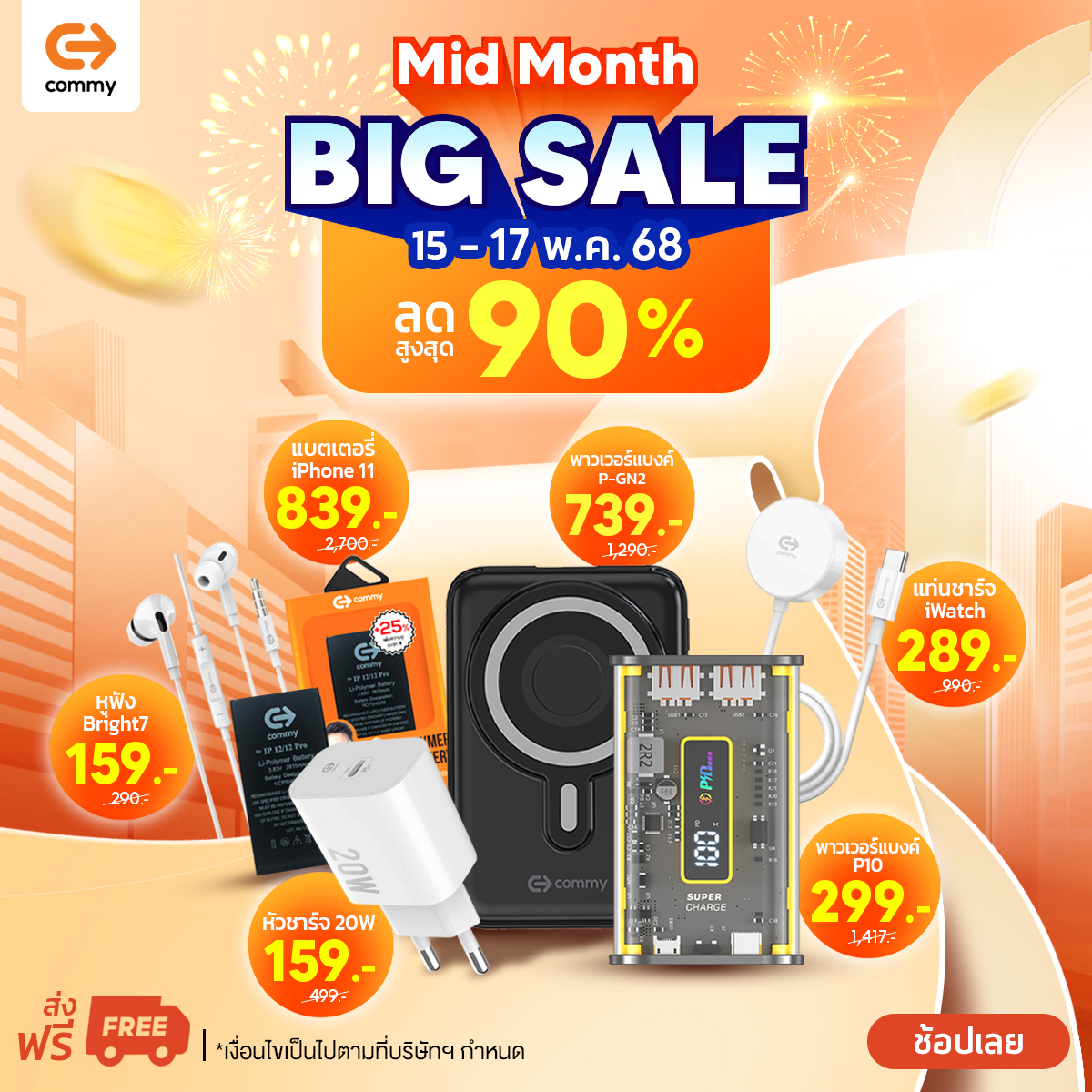 สั่งซื้อสินค้าออนไลน์จาก Commy Official Store | Shopee Thailand