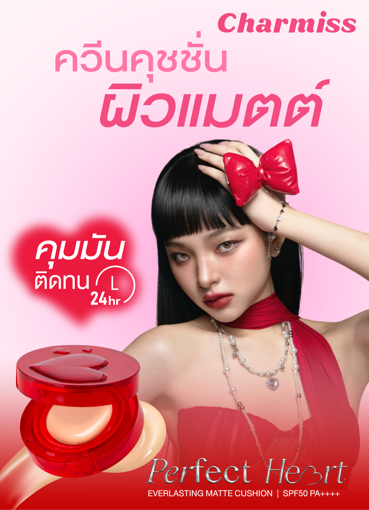 สั่งซื้อสินค้าออนไลน์จาก Charmiss Cosmetics | Shopee Thailand